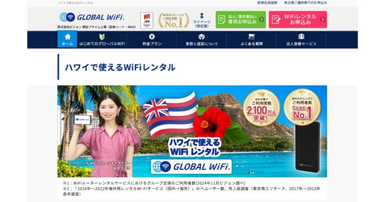 ハワイ旅行におすすめのWi-Fiレンタル5選｜失敗しない選び方 | めざせ！マイルでハワイ！